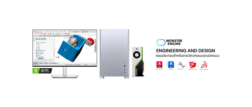 คอมพิวเตอร์สำหรับวิศวกรรม และ การออกแบบ – Gearlab